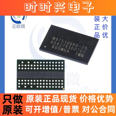 全新原装 W9751G6KB-25 贴片 WBGA-84 512Mbit RAM存储器IC 芯片