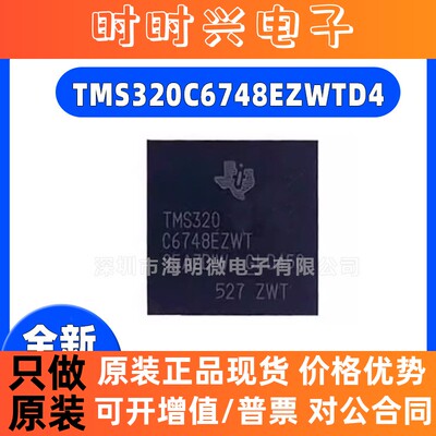全新原装 TMS320C6748EZWTD4 BGA361 数字信号处理器 控制器