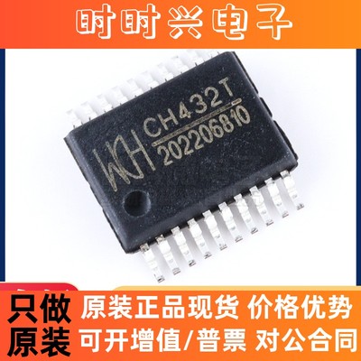 全新原装 CH432T SSOP20 双串口扩展芯片 现货直销