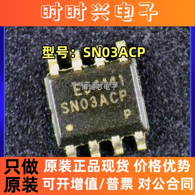 全新原装 OB(昂宝) 型号:SN03ACP 封装:SOP8 AC-DC控制器和稳压器