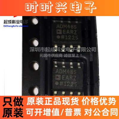 ADM485EARZ接口芯片SOP8全新IC原装RS422 RS485收发器ADM485EAR