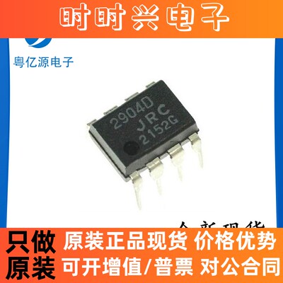 直插 2904D NJM2904D JRC2904D 进口双运放IC芯片 DIP-8 可直拍