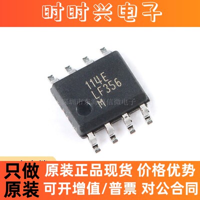 全新原装贴片 LF356MX/NOPB SOIC-8 JFET输入运算放大器IC芯片