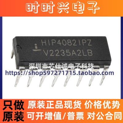 全新原装 4082IPZ HIP4082IP HIP4082IPZ 直插DIP16 驱动器芯片IC