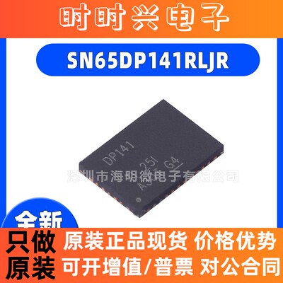 全新原装SN65DP141RLJR WQFN-38 贴片 线性转接驱动器 视频接口IC