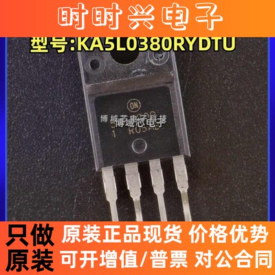 全新原装 型号:KA5L0380RYDTU 丝印:封装:5L0380R TO-220F-4