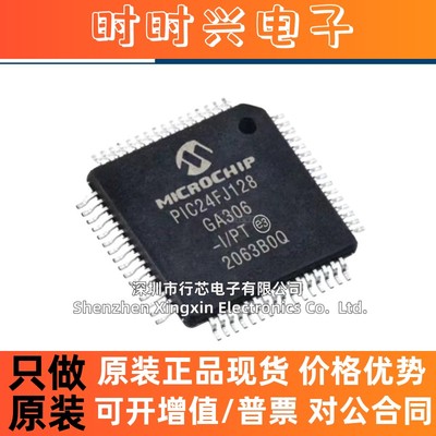全新原装正品PIC24FJ128GA306-I/PT 封装TQFP-64  现货库存 可直