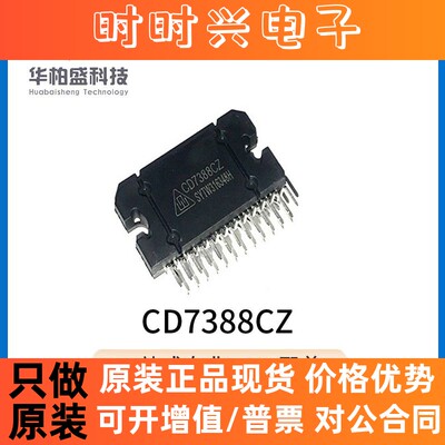 远现货TDA7388 ST ZIP-25封装四声道汽车功放音频放大器芯片IC