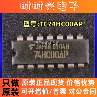 全新原装 TOSHIBA/东芝 型号:TC74HC00AP 74HC00AP 封装:DIP-14