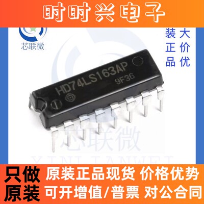 直插 HD74LS163AP HD74LS163P 可予制四位二进制同步清除计数器IC