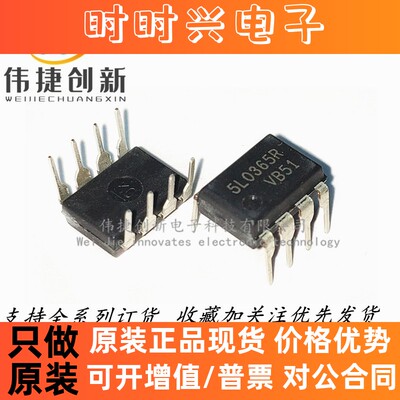 全新进口 5L0365R KA5L0365RN 直插DIP-8 电源管理IC芯片