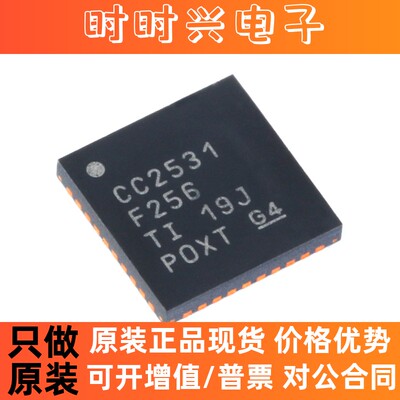 原装 | CC2531F256RHAR CC2531F256 CC2531 VQFN40全新原装正品