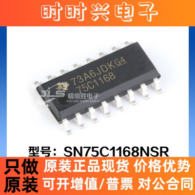 原装现货 SN75C1168NSR SN75C1168 丝印75C1168 封装SOP-16驱动器
