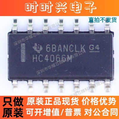 CD74HC4066M96 全新 丝印HC4066M 贴片SOP14 四路模拟双向开关IC