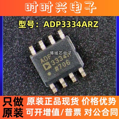 全新原装 ADI 型号:ADP3334ARZ 封装:SOP8  线性稳压器(LDO)