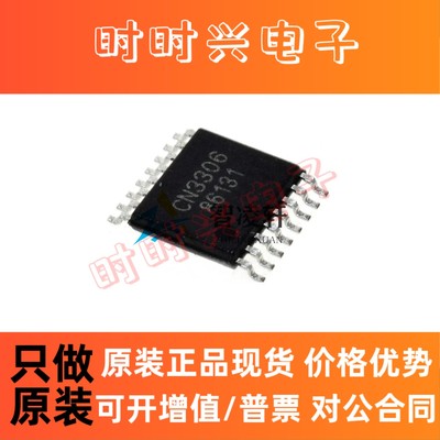 全新原装 CN3306 TSSOP-16 电源管理芯片 现货供应