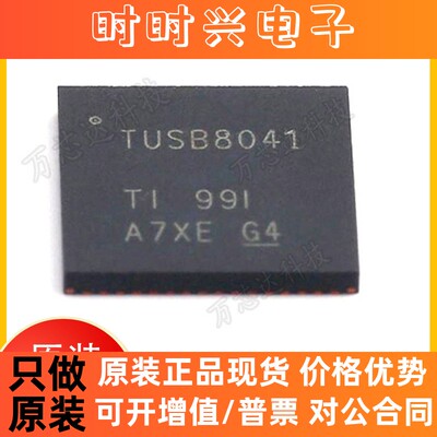 TUSB8041RGCR 丝印TUSB8041 封装VQFN64 USB接口集成电路原装正品