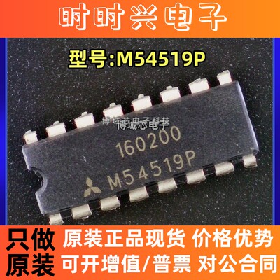 全新原装 MITSUBISHI/三菱 型号:M54519P  封装:DIP-16