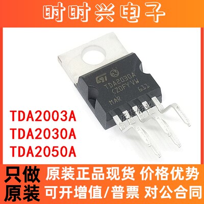 TDA2003A TDA2030A TDA2050A 封装TO-220-5 音频功率放大器 现货