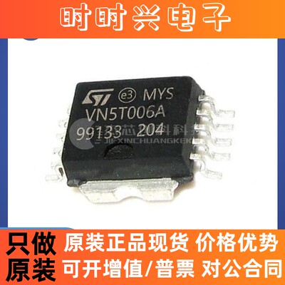 VN5T006ASPTR-E HSOP-10 全新原装 芯片IC5T006ASPTR-E集成电路