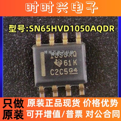 全新原装 型号:SN65HVD1050AQDR 丝印:1050AQ 封装SOIC-8 CAN芯片