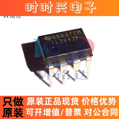 全新原装TI TL3842P DIP-8 TL3842 UC3842N  实物拍摄 假一赔十