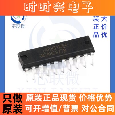 全新原装 SN74HC377N 直插 DIP-20 八D型触发器 逻辑IC 芯片