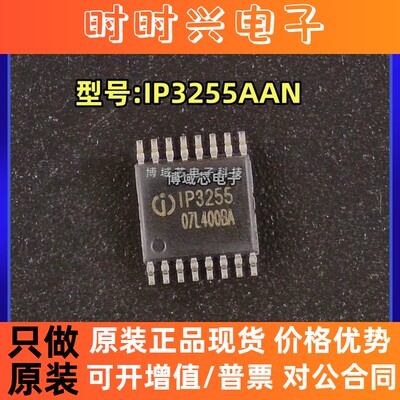 全新原装 INJOINIC/英集芯 型号:IP3255AAN 封装:TSSOP16