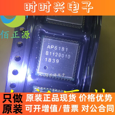 AP6181 6181 封装QFN44 WIFI模块 蓝牙芯片 AMPAK全新原装 现货