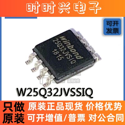 贴片原装 W25Q32JVSSIQ SOP-8 宽体 SPI接口 NOR FLASH储存器