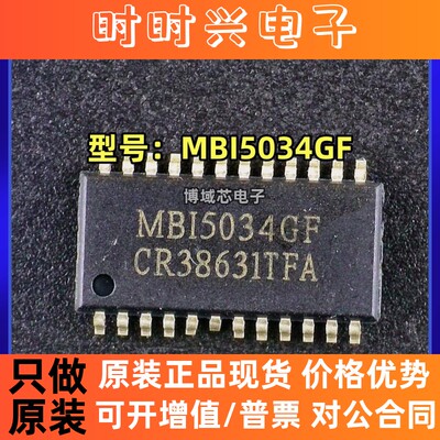 全新原装 MBI/台湾聚积 型号:MBI5034GF 封装:SOP-24 一个起售
