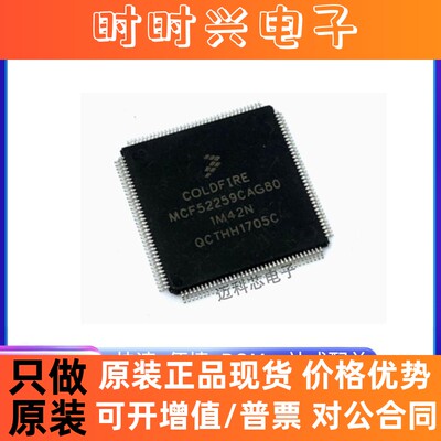 原装 MCF52259CAG80 封装LQFP144 32位微控制器 IC车规芯片现货