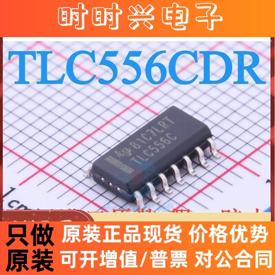 原装正品 TLC556CDR SOP-14 贴片 全新进口