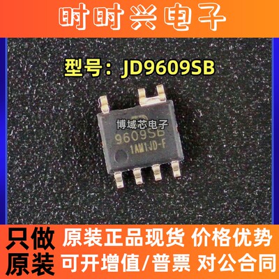 全新原装 JINGDAO/晶导微 型号:JD9609SB 丝印:9609SB 封装:SOP7