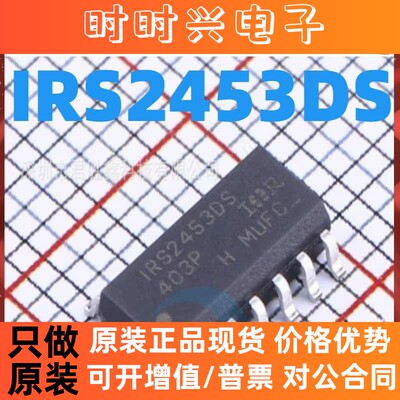 原装正品 IRS2453DS IRS2453DSTRPBF SOP-14 电桥驱动器芯片