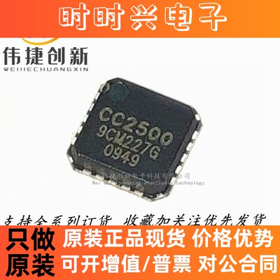 全新进口 CC2500 CC2500RTKR CC2500RGPR QFN20 无线射频芯片