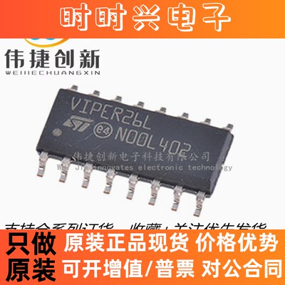 全新进口 VIPER26L VIPER26LD 封装SOP-16 电源管理IC芯片
