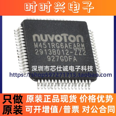 全新原装 M451RG6AE 封装LQFP64 含有浮点运算单元和DSP 现货配单