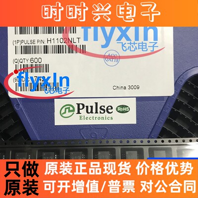 H1102NLT 原装现货 封装 SOP-16 网口百兆变压器 H1102N 批量咨询