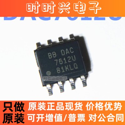全新原装 DAC7612U/2K5 DAC7612UB 7612U SOP8贴片数模转换器芯片
