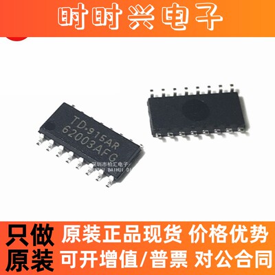 全新原装TD62003AFG TD62003AF 62003AFG SOP16脚贴片驱动芯片
