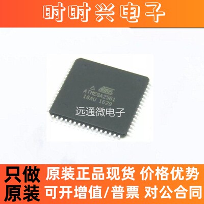 ATMEGA2561-16AU QFP-64 ATMEL微控制器IC