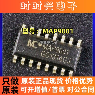 全新原装 MAGNACHIP/美格纳 型号:MAP9001 封装:SOP16
