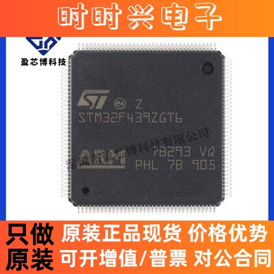 原装正品STM32F439ZGT6 LQFP144 ARM微控制器-MCU 电子元器件配套