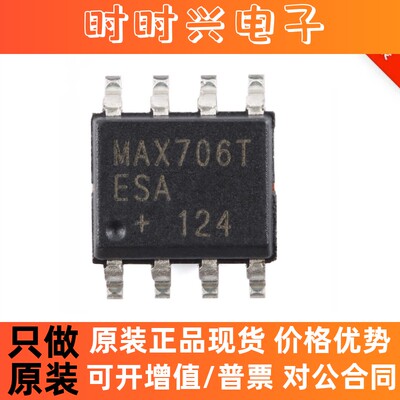 MAX706TESA+T SOP-8 3V电压监测，低成本μP监控电路芯片进口原装