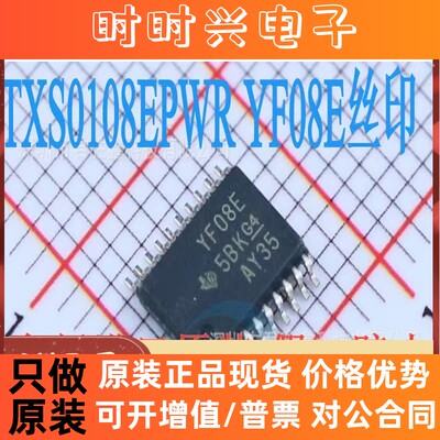 全新原装TXS0108 TXS0108EPWR YF08E丝印 贴TSSOP-20逻辑变换器