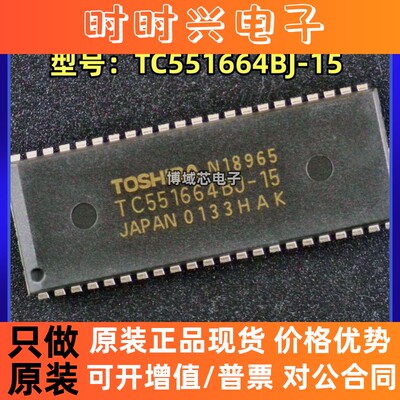 全新原装 TOSHIBA 型号:TC551664BJ-15 封装:SOJ44