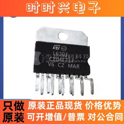 L6203 ZIP-11 全新原装 步进电机驱动芯片IC 马达驱动6203集成电