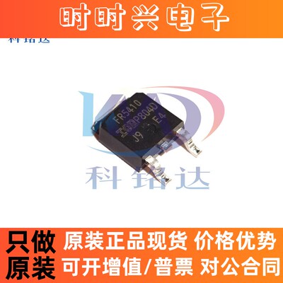 全新原装IR IRFR5410TRPBF TO-252 FR5410 实物拍摄 假一赔十
