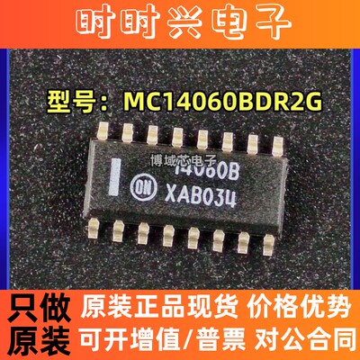 全新原装 安森美 型号:MC14060BDR2G 丝印:14060B 封装:SOIC-16